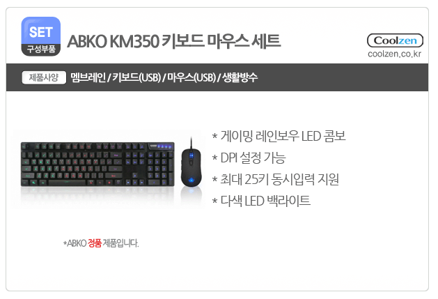[ABKO] [키보드+마우스] KM350