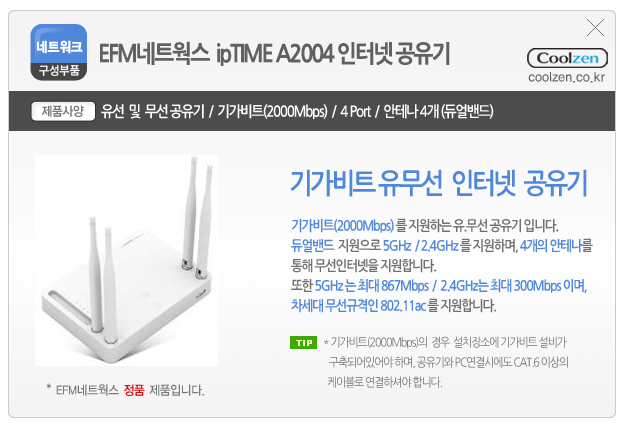 [ipTIME] 기가비트 유무선 인터넷공유기 [A2004MU]