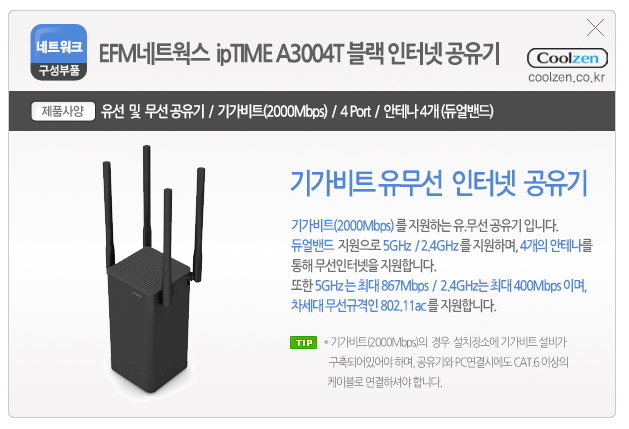 [ipTIME] 기가비트 유무선 인터넷공유기 [A3004T 블랙]