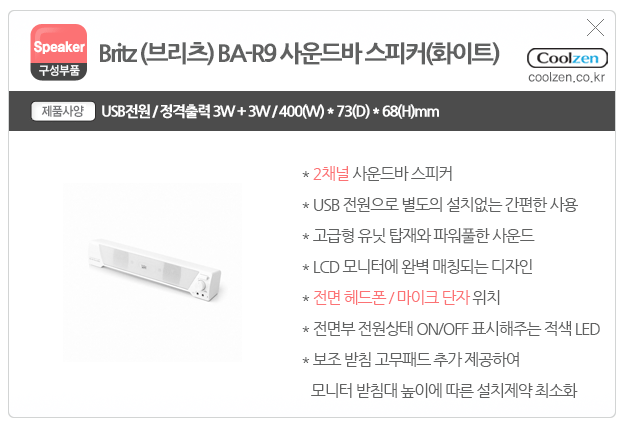 [Britz] [사운드바] BA-R9 화이트 [2채널]